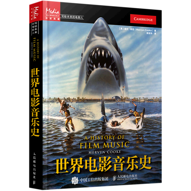 世界电影音乐史/写给未来的电影人