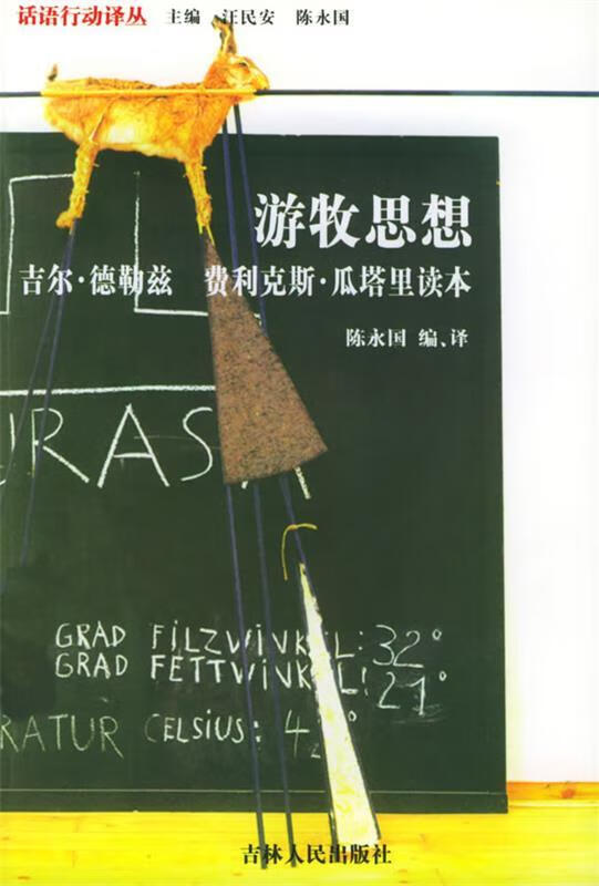 游牧思想
