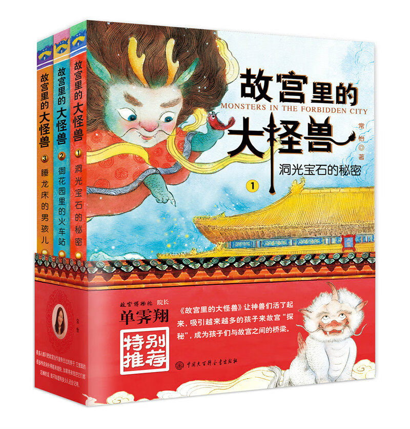 故宫里的大怪兽（第一辑 套装共3册）