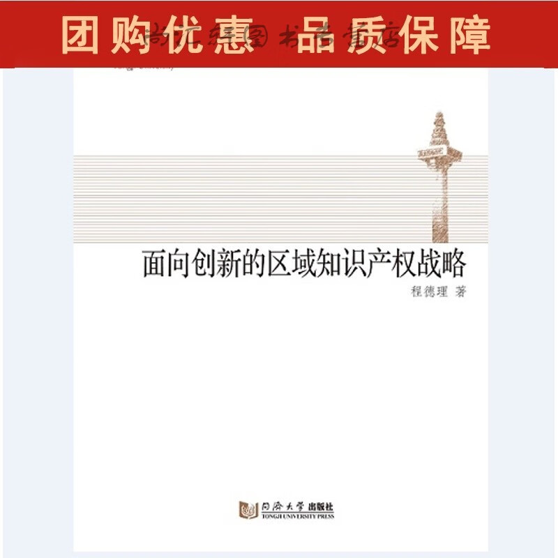 面向创新的区域知识产权战略 同济大学全新
