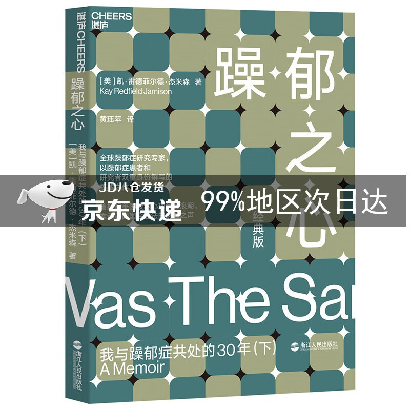 躁郁之心：我与躁郁症共处的30年（下）