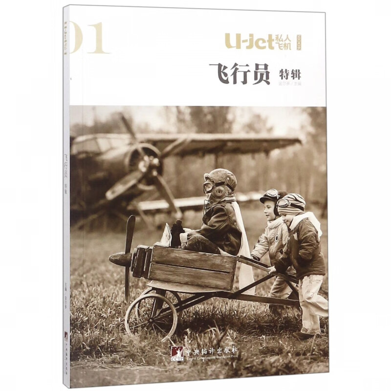 U-jet私人飞机飞行员特辑