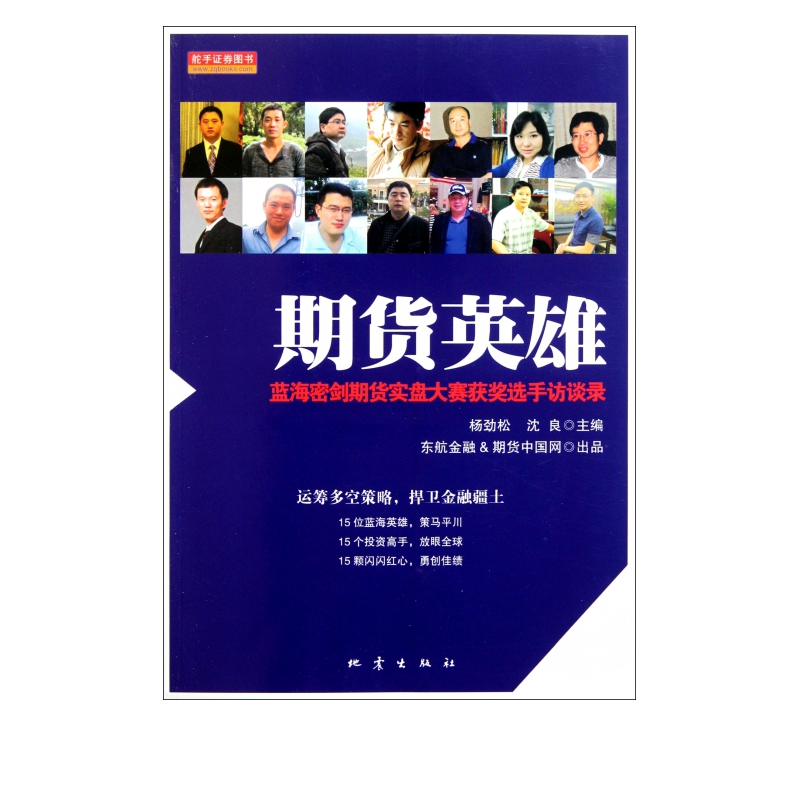 期货英雄