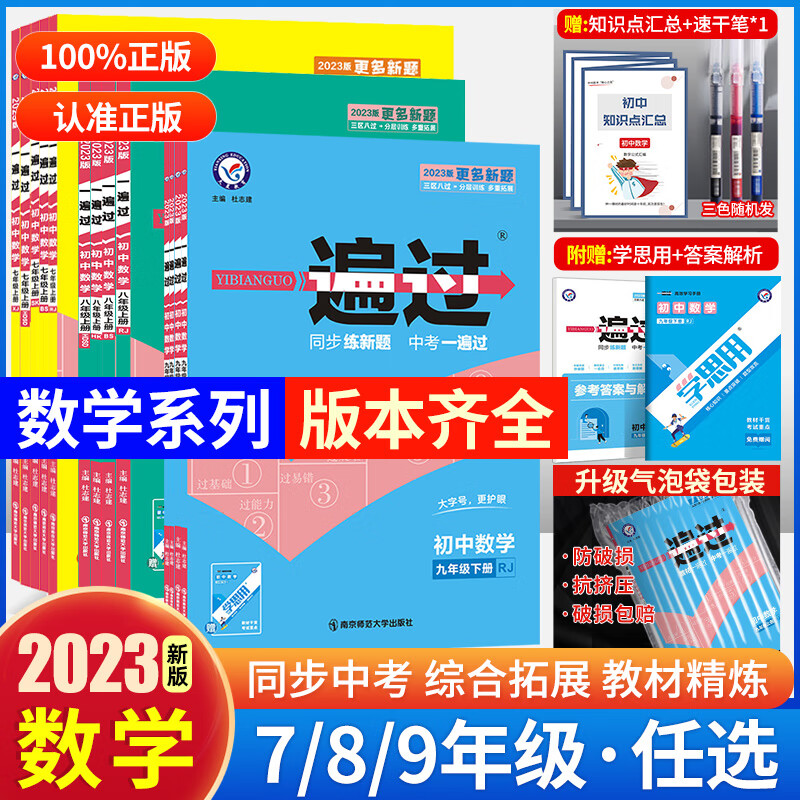 【数学版本齐全】2023/24版一遍过初中数学七八九年级上下册数学RJ人教版BS北师HS华东师大SK苏科XJ湘教JJ冀教版HK沪科数学初中 数学(北师版) 八年级下