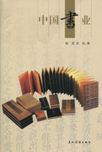 中国书业 经济 书籍
