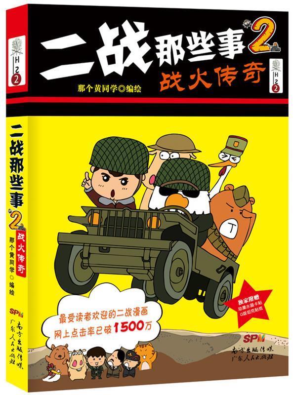 二战那些事2:战火传奇【，放心购买】
