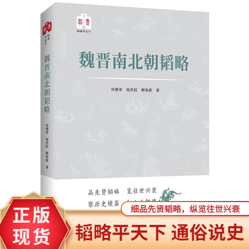 现货 图书 韬略平天下 春秋韬略战国韬略秦汉韬略魏晋南北朝韬略隋唐韬略宋元韬略明代韬略清代韬略 历史类书籍青少年 韬略平天下8册 韬略平天下 魏晋南北朝韬略