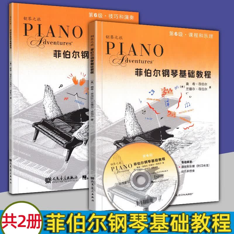 全2册 菲伯尔钢琴基础教程第6级 课程和乐理+技巧和演奏 附光盘 儿童钢琴基础入门教材教程
