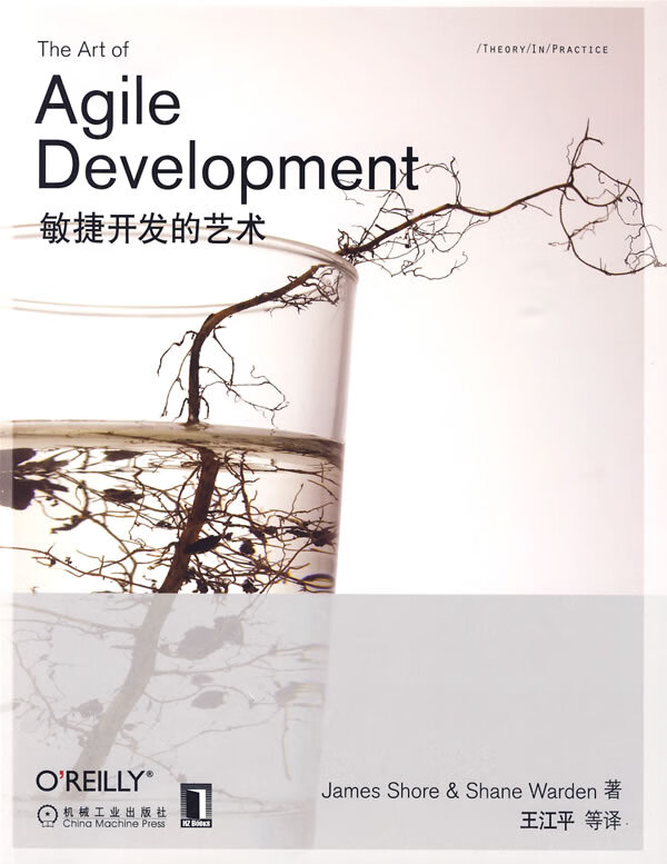 敏捷开发的艺术【现货】