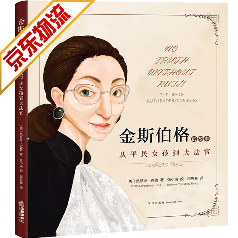 【系列自选】女性人物传记 金斯伯格的故事：从平民女孩到大法官