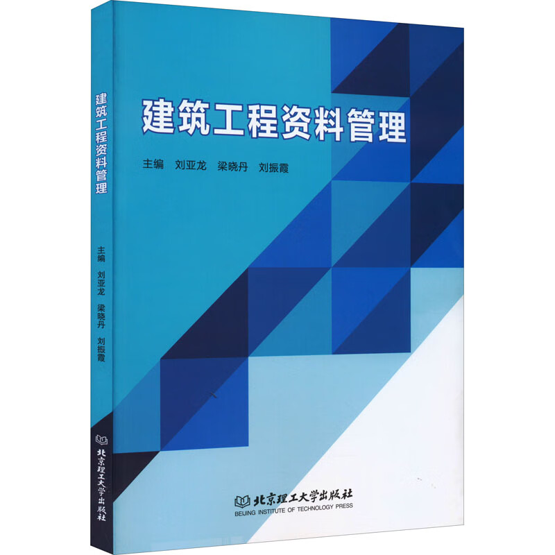 建筑工程资料管理 图书