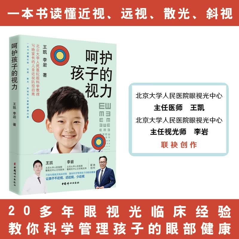 呵护孩子的视力