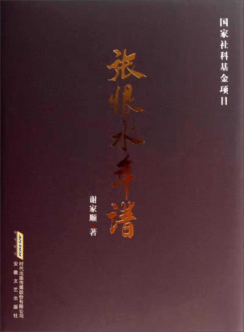 张恨水年谱【好书】