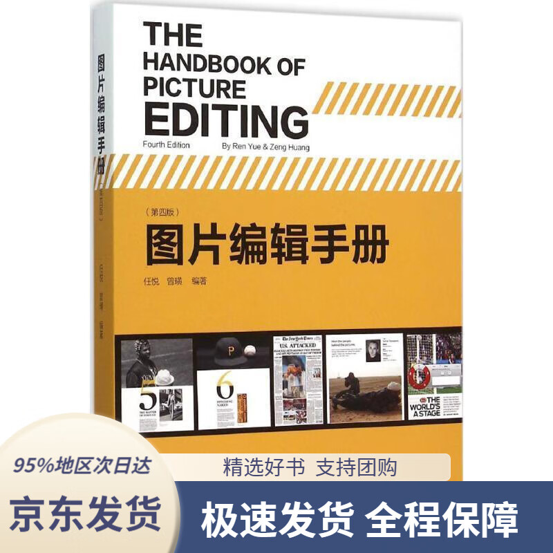 【 京东配送 支持团购】图片编辑手册（第四版）任悦,曾璜中国摄影出版社9787517903352