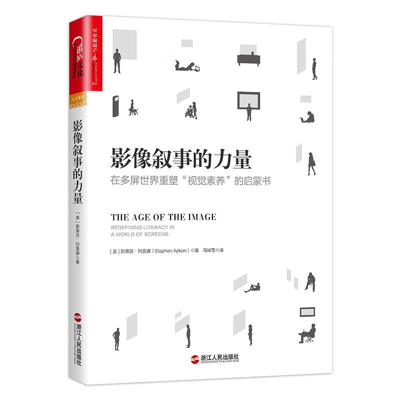 影像叙事的力量9787213079818
