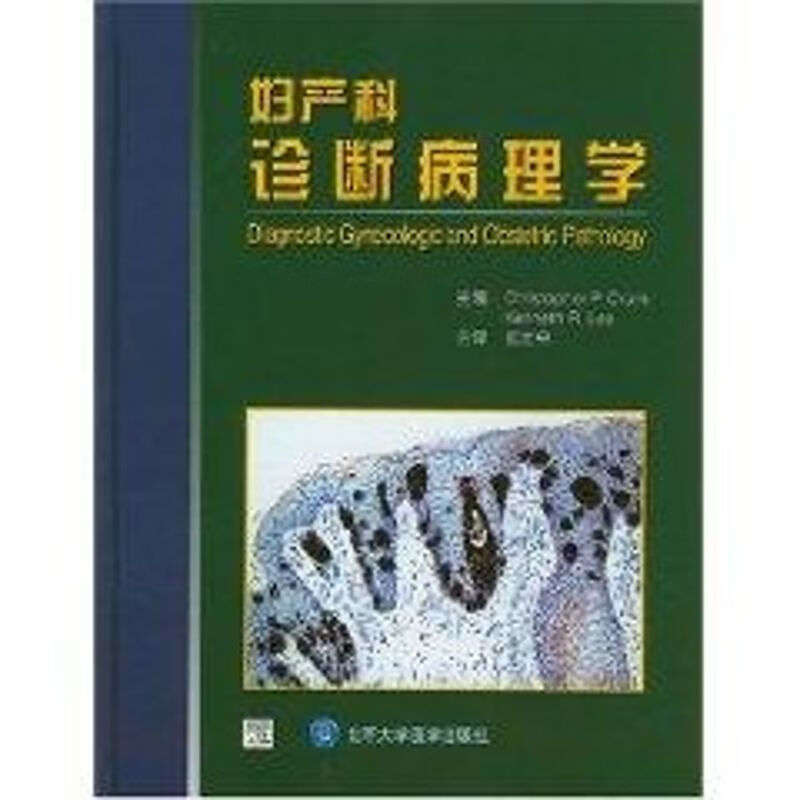妇产科诊断病理学（E)