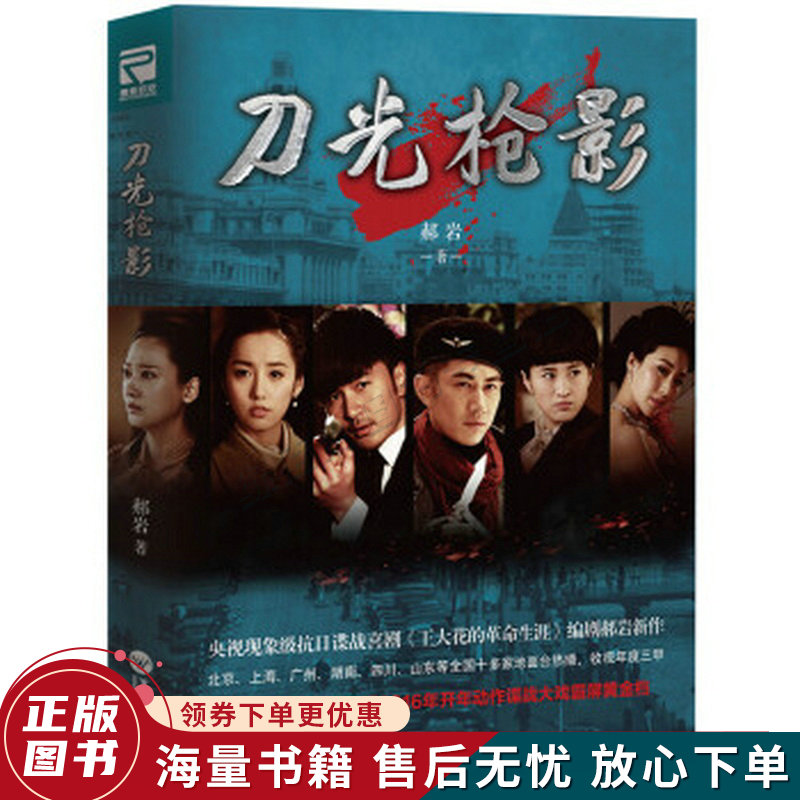 刀光枪影