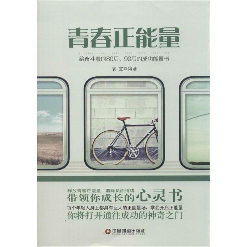 青春正能量 袁宜