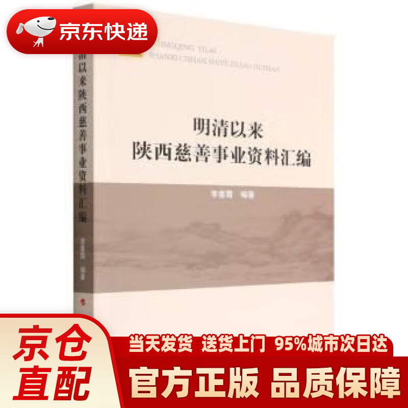 【新华】明清以来陕西慈善事业资料汇编