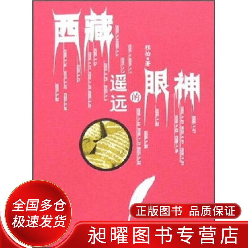 西藏 遥远的眼神【精选】