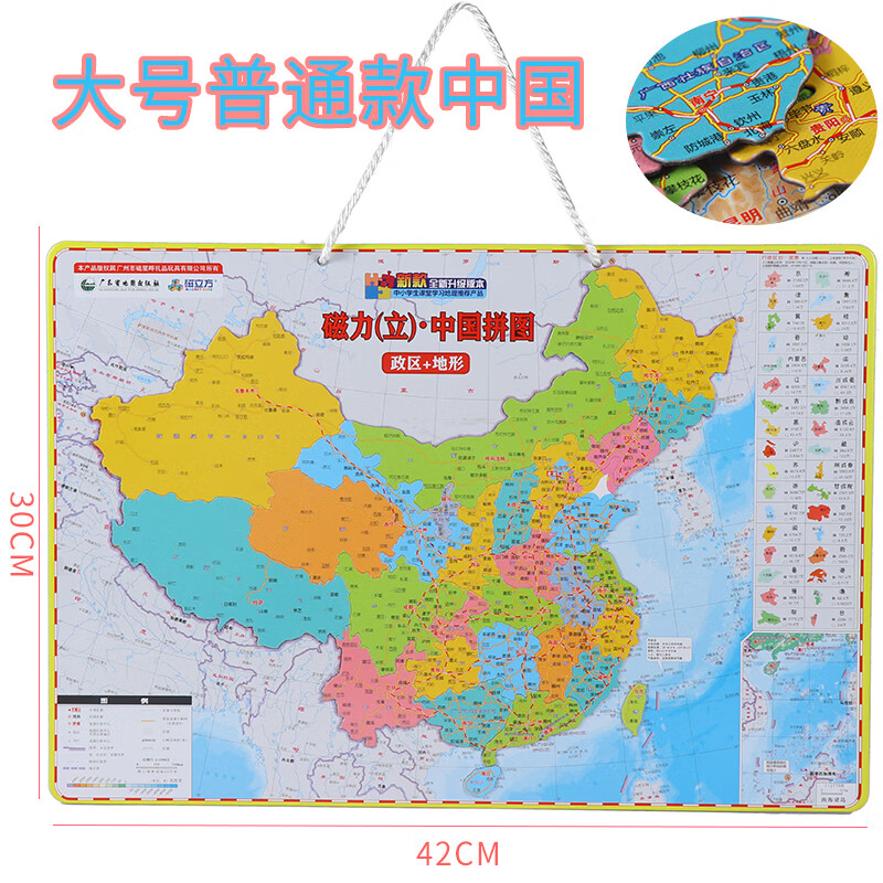 磁力中国地图拼图中小学生磁性地理政区世界地形儿童玩具挂图 大号普通款中国地图