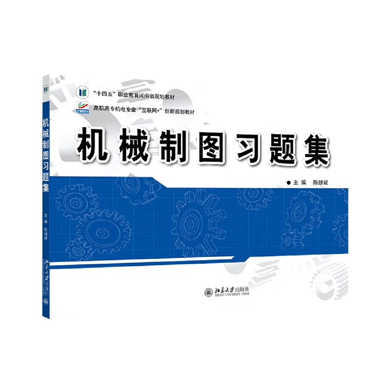 机械制图习题集