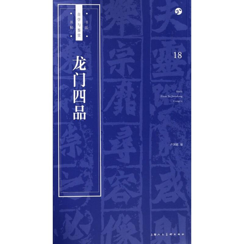 龙门四品
