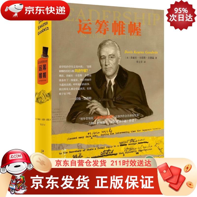 运筹帷幄 北京大学出版社 9787301308363