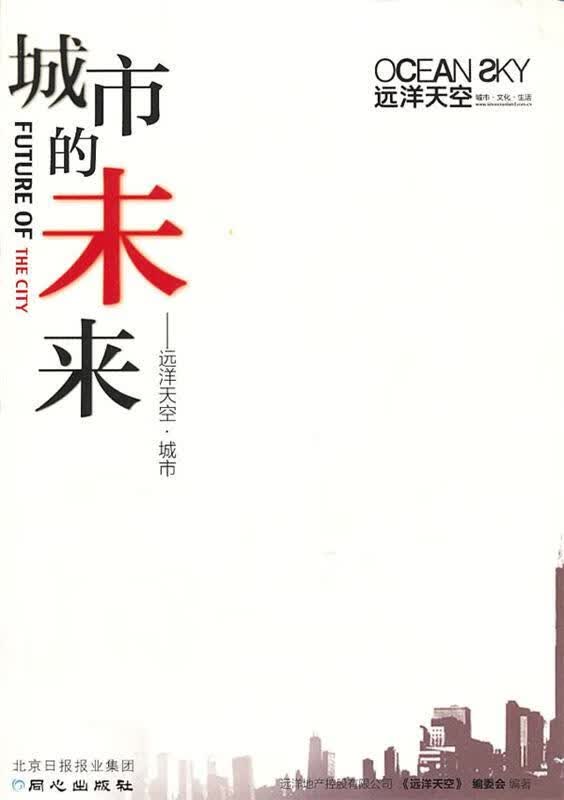城市的未来【，放心购买】