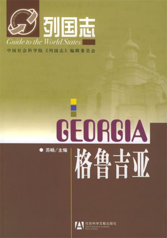 格鲁吉亚 苏畅 主编