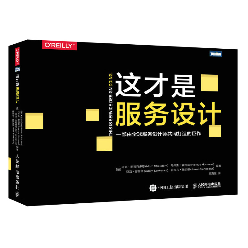 这才是服务设计（图灵出品）