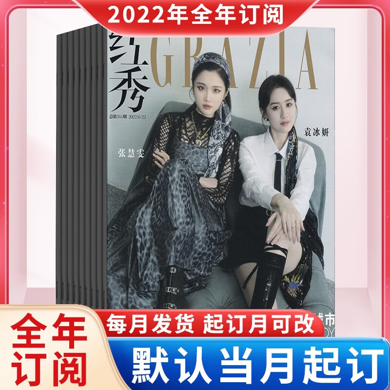 【季度/半年/全年订阅】GRAZIA红秀杂志2023年季度/半年订阅默认当月起订 季度共12期/半年共25期/全年共51期 【全年订阅】51期 23年8月起订