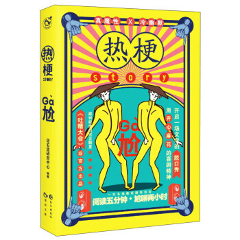 热梗story 尬【特惠】