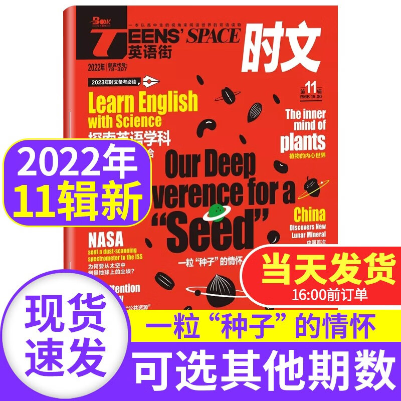 英语街杂志时文版2022年【单本多期可选】初中生英语学习中学生英文期刊课外阅读书籍书刊 2022年第11辑