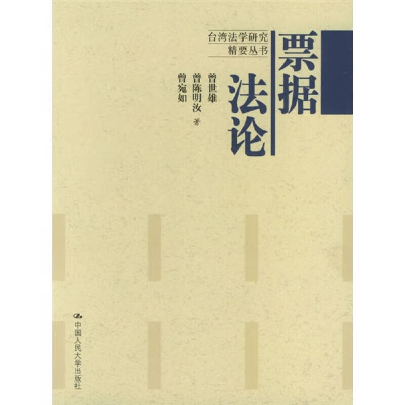 票据法论【精选】