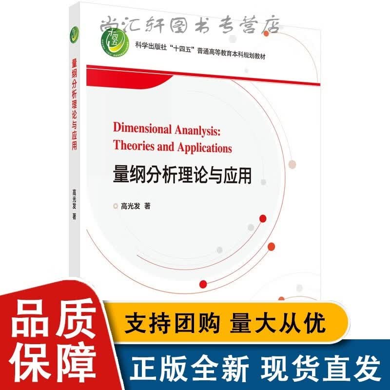 量纲分析理论与应用