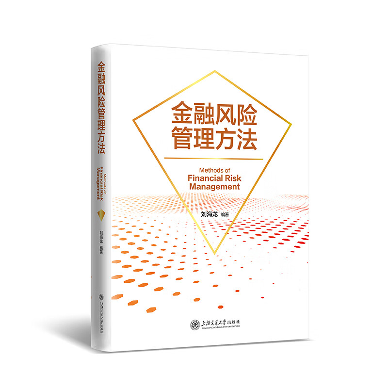 金融风险管理方法