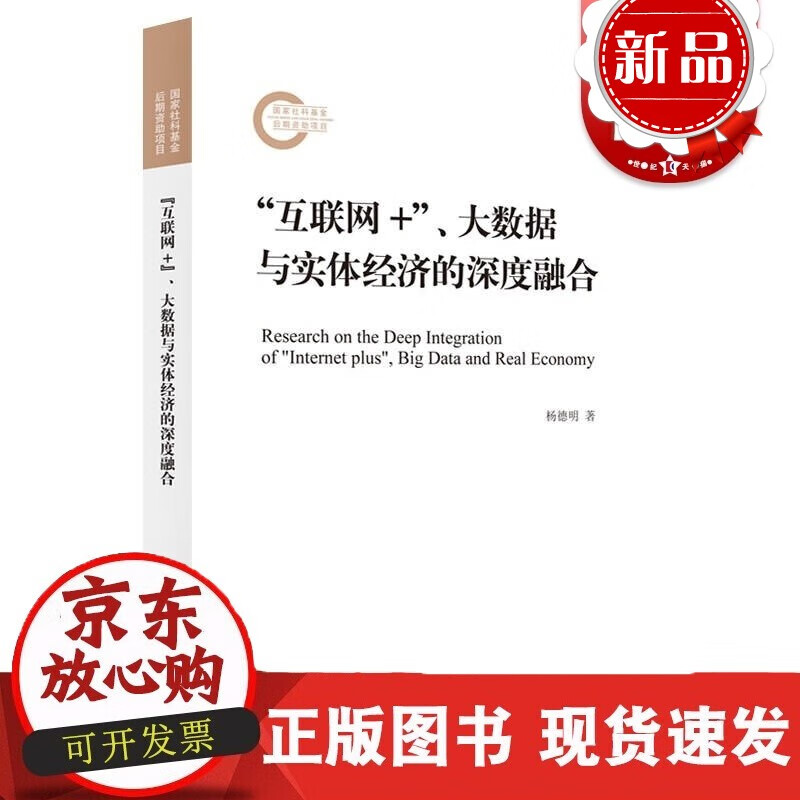 速发 “互联网＋”、大数据与实体经济的深度融合