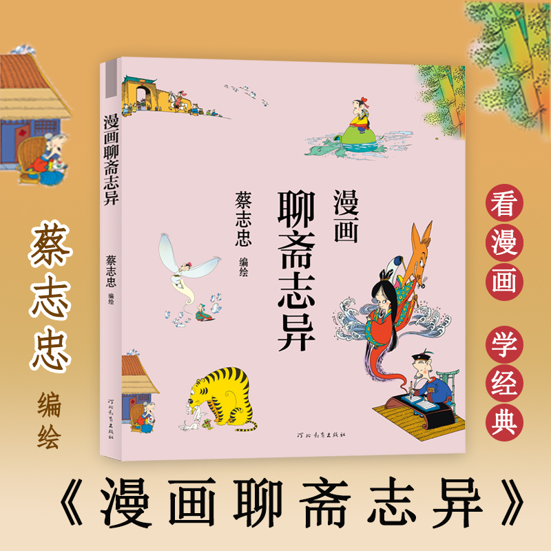 漫画聊斋志异