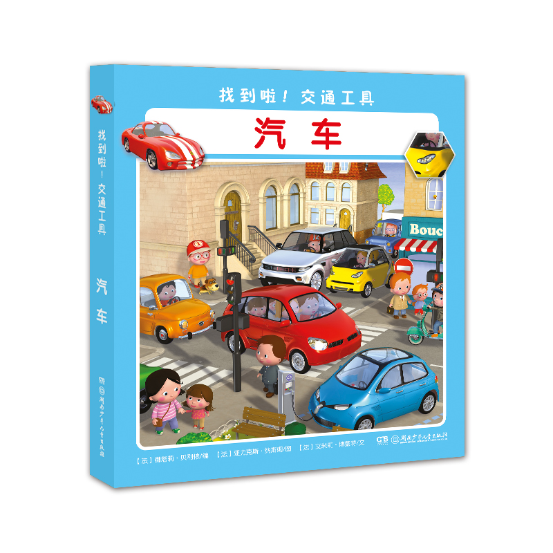 找到啦！交通工具：汽车