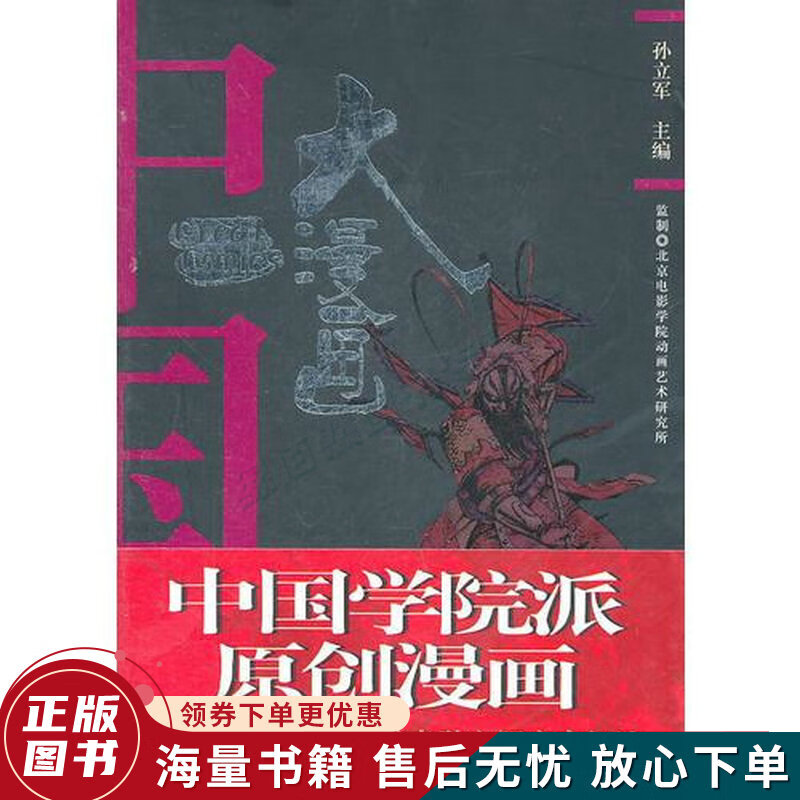 大漫画