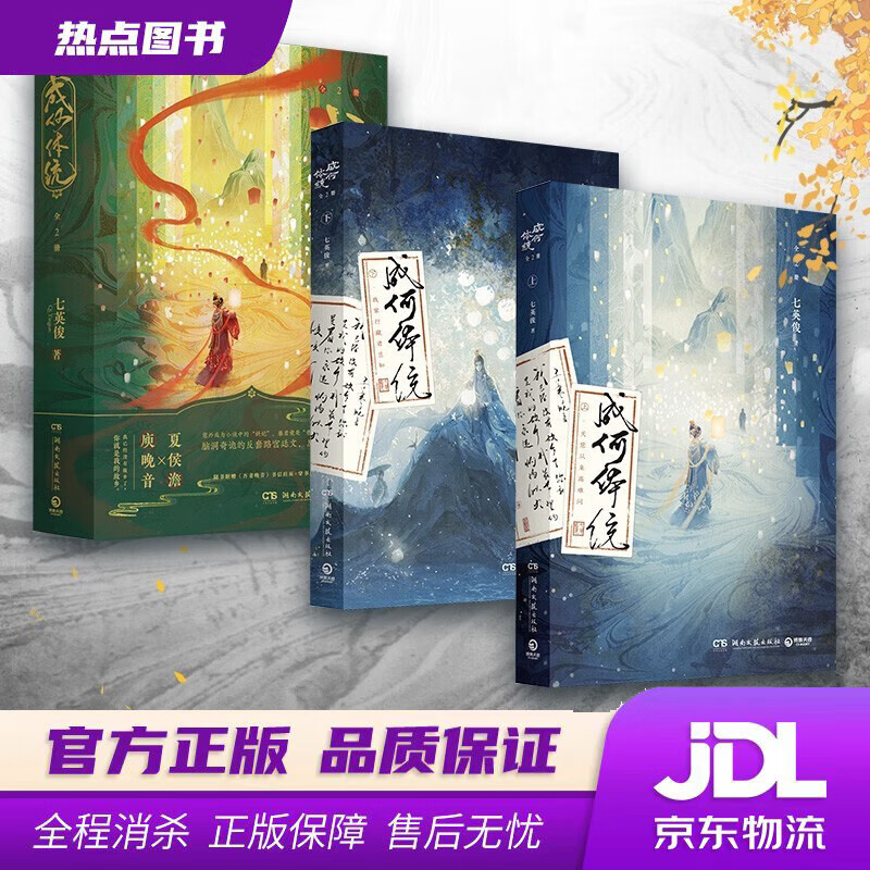 【 官方】 成何体统（全2册）