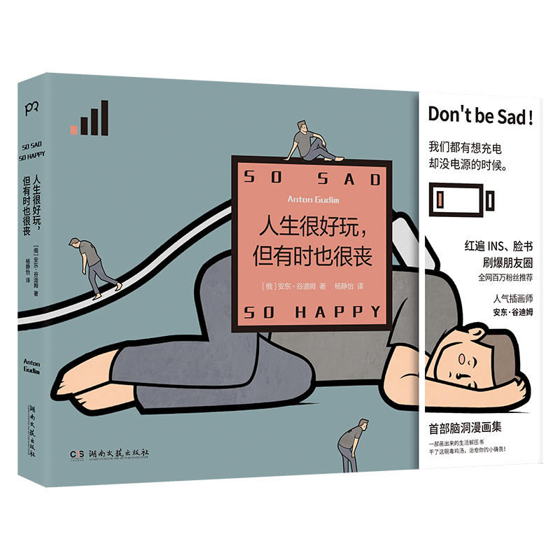 人生很好玩 但有时也很丧 冷幽默小确丧 成人减压书幽默漫画书籍