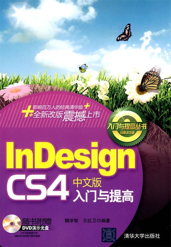INDESIGN CS4中文版入门与提高