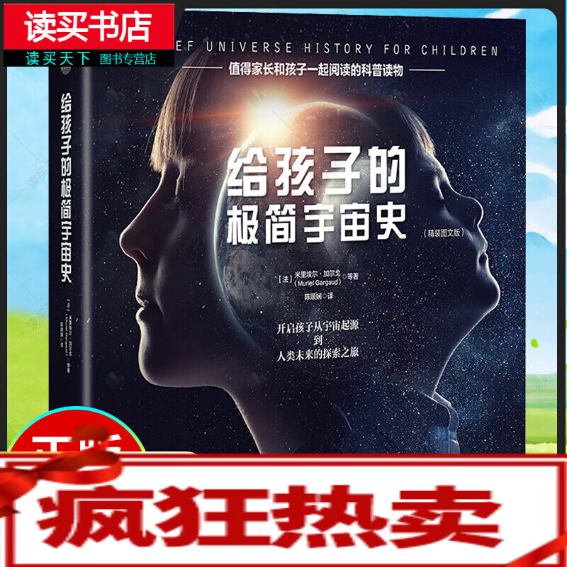 给孩子的极简宇宙史 科普读物 书籍 分类天文航天
