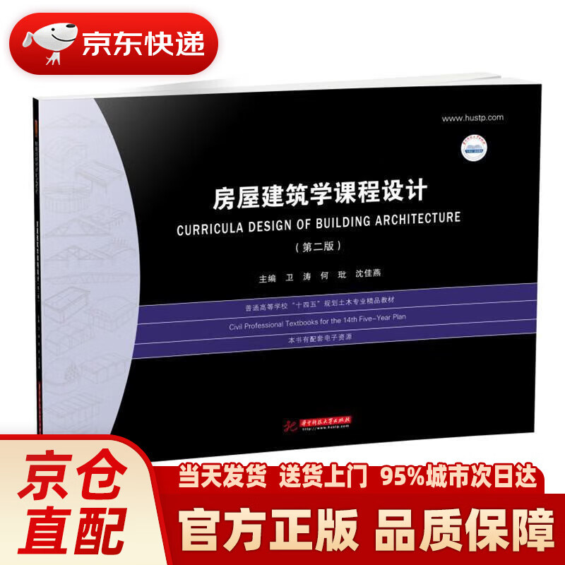 房屋建筑学课程设计（第二版）