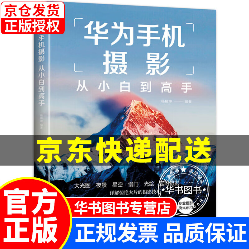 华为手机摄影从小白到高手