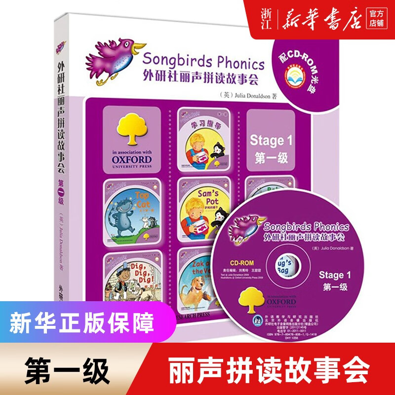 【1-6级】丽声拼读故事会 一二三四五六级 自然拼读英文绘本 3-9岁 儿童启蒙绘本 英语阅读故事书 第一级（练习发音）