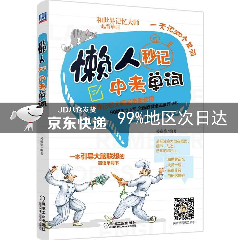懒人秒记中考单词
