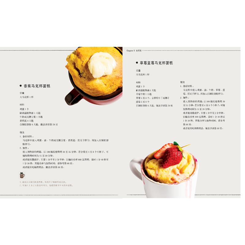 小雨麻的100道马克杯料理 上桌!